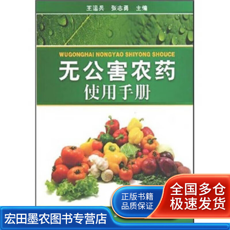 无公害农药使用手册【好书】
