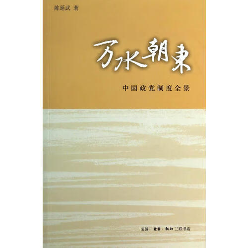 万水朝东【好书】