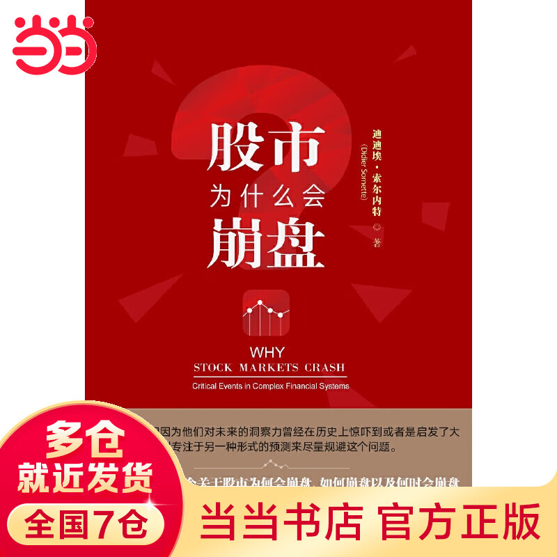 股市为什么会崩盘