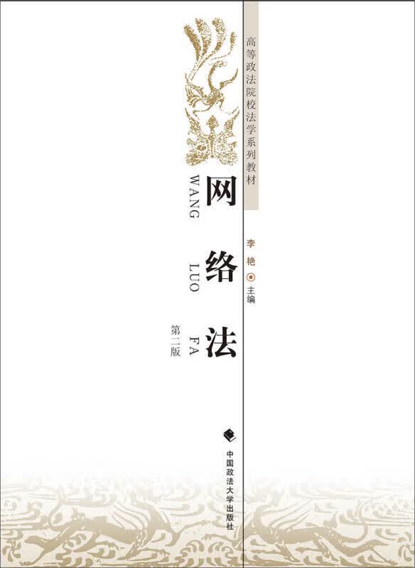 网络法（第二版）【好书】