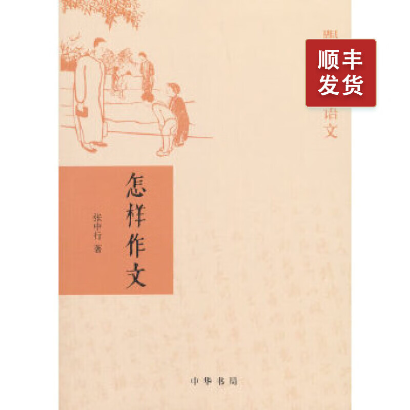 怎样作文---跟大师学语文