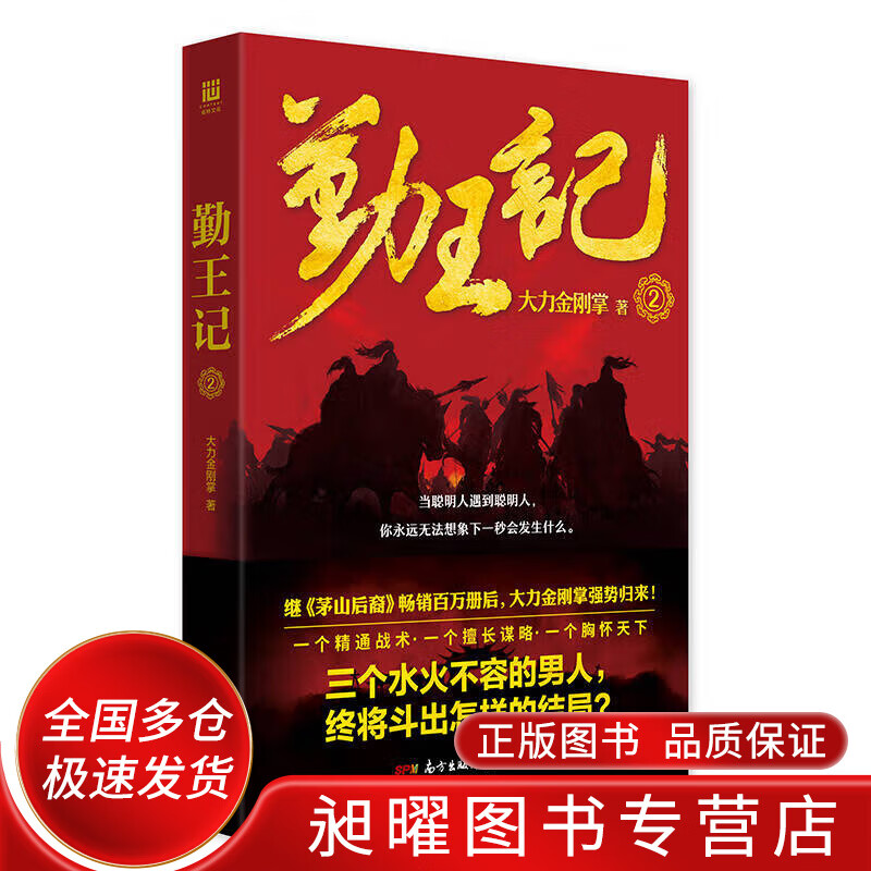 勤王记2【精选】