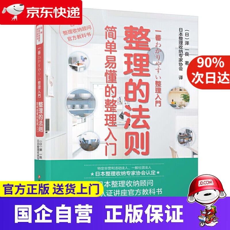 整理的法则：简单易懂的整理入门 浙江科学技术出版社 9787534187186