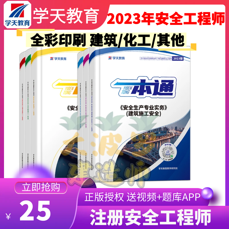2023年学天教育注册安全工程师一本通注安一本通讲义总结笔记建筑 化工安全实务【182页 】