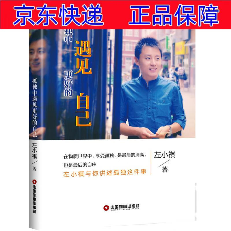 孤独中遇见更好的自己 心理健康类书籍