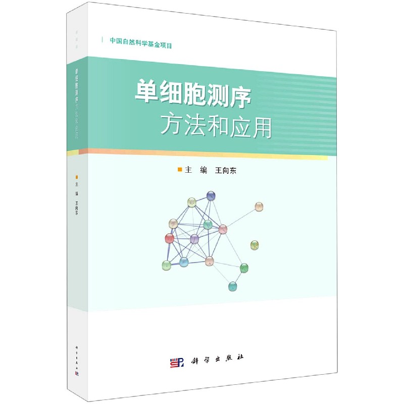 单细胞测序方法和应用
