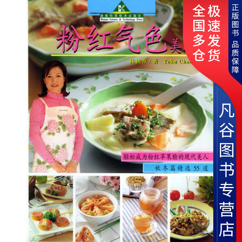 【书】粉红气色美人餐