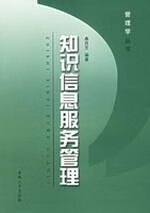 知识信息服务管理