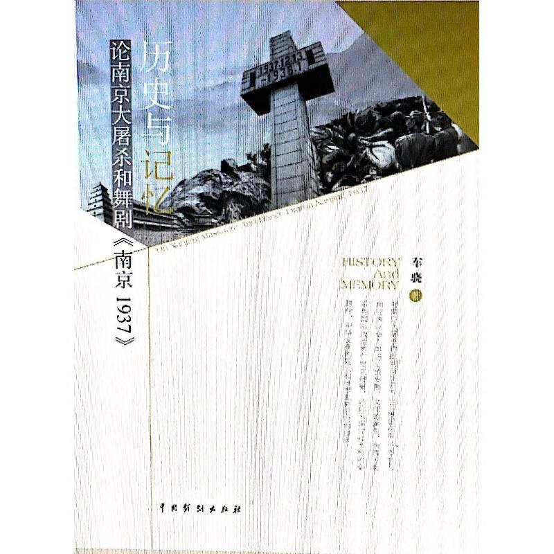 历史与记 车骁 著 艺术/舞蹈