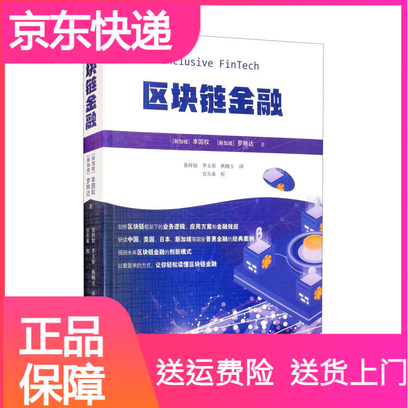 金融与投资区块链金融 区块链金融