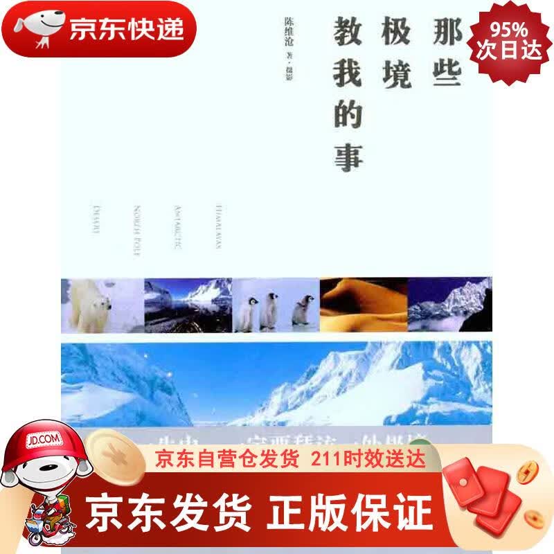 那些极境教我的事 商务印书馆 9787100085106
