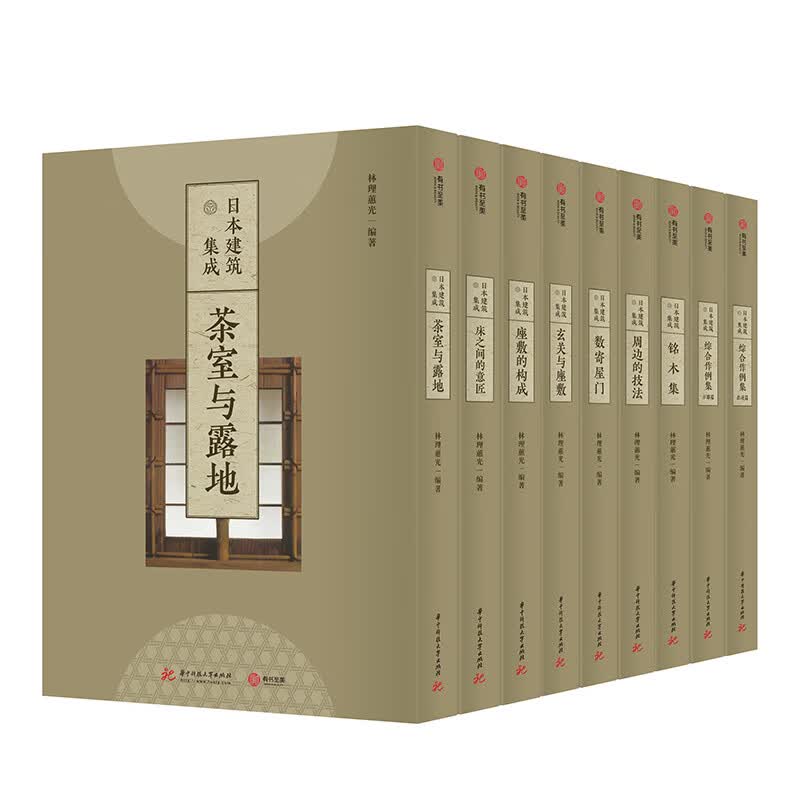 日本集成（全九卷）