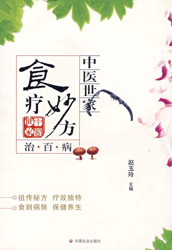 三分治七分养 食疗妙方治百病【，放心购买】