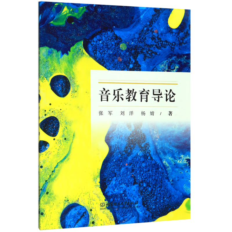 音乐教育导论