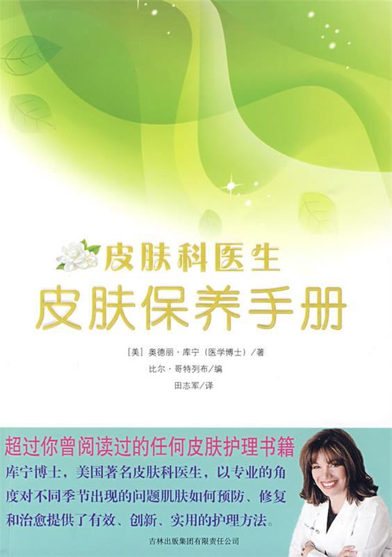 皮肤保养手册