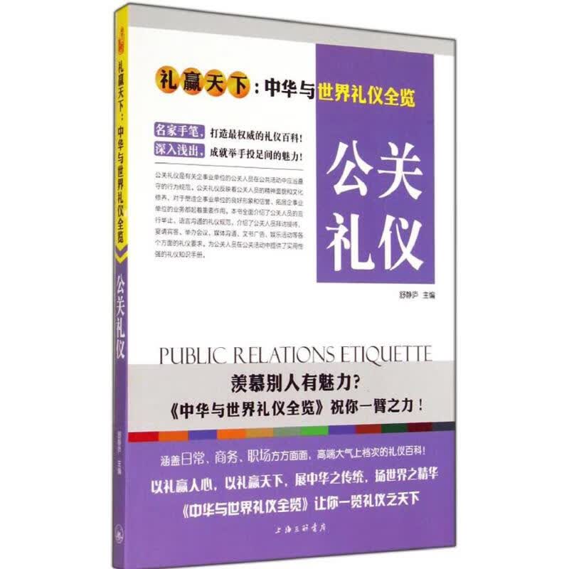 公关礼仪