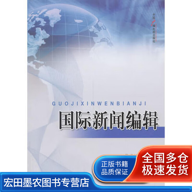 国际新闻编辑【好书】