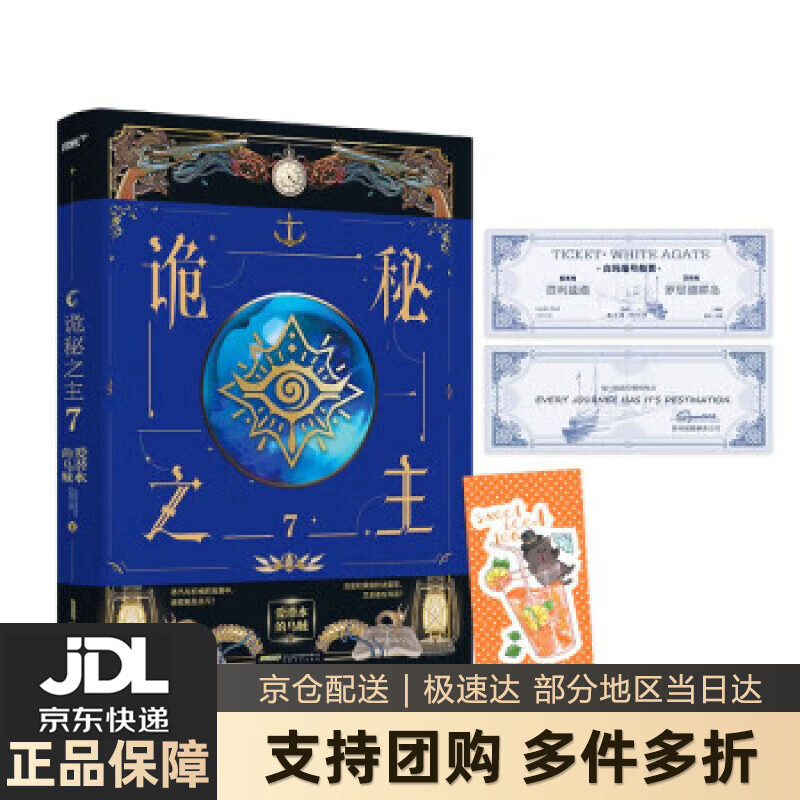 【 送货上门】诡秘之主7（爱潜水的乌贼 克苏鲁奇幻旅行家卷）（风炫出品） 爱潜水的乌贼 著 安徽文艺出