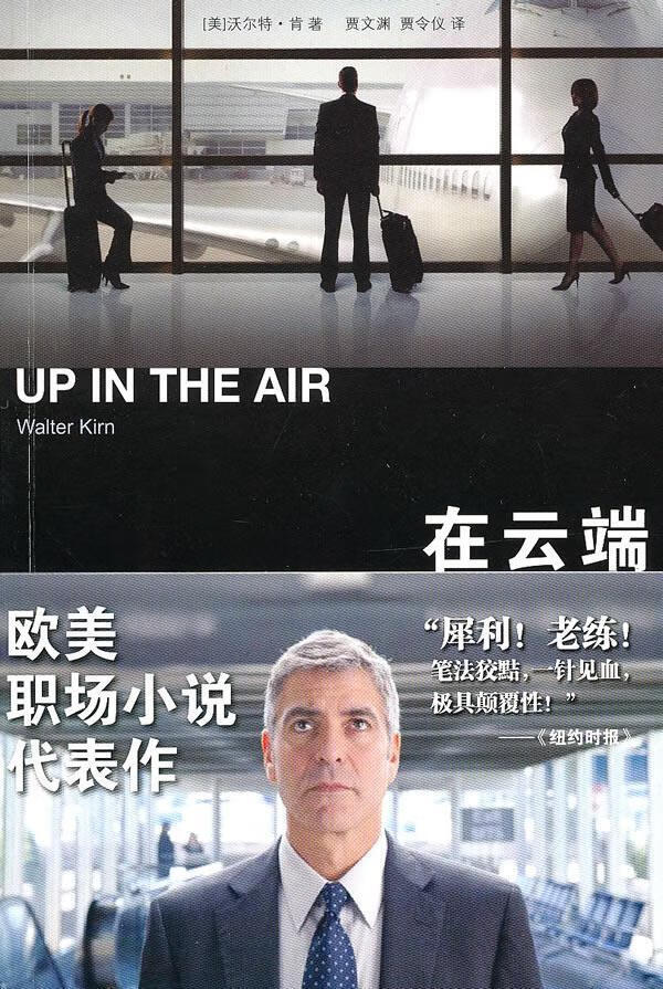在云端 (美)肯著,贾文渊,贾令仪译【书】