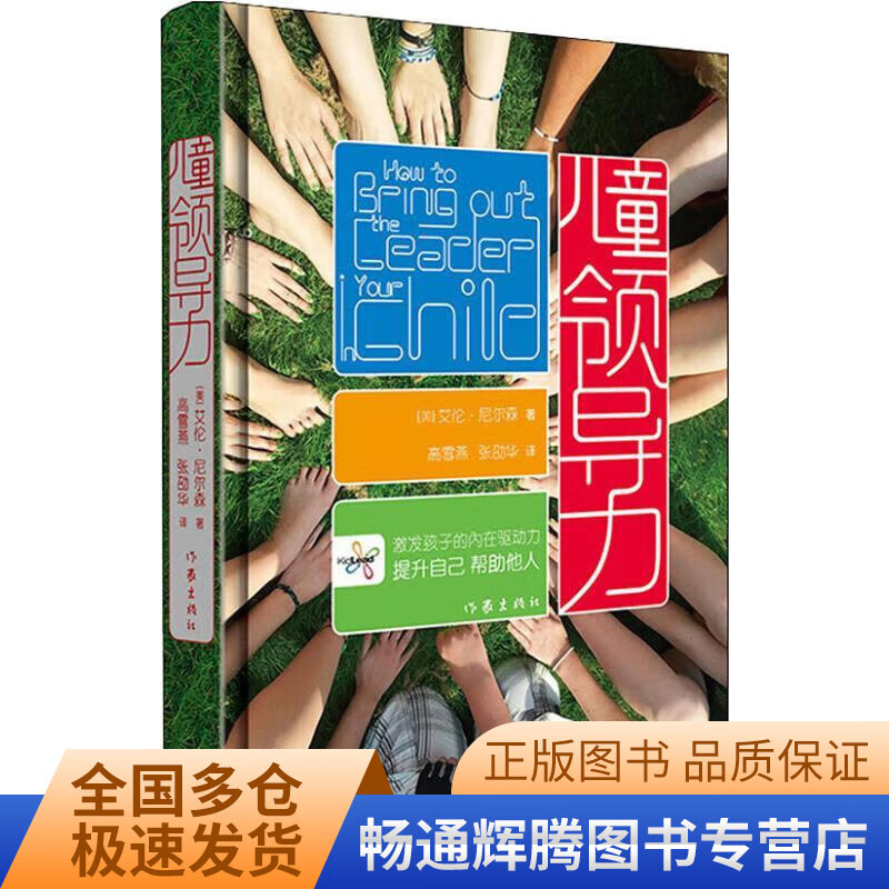 儿童领导力【现货】