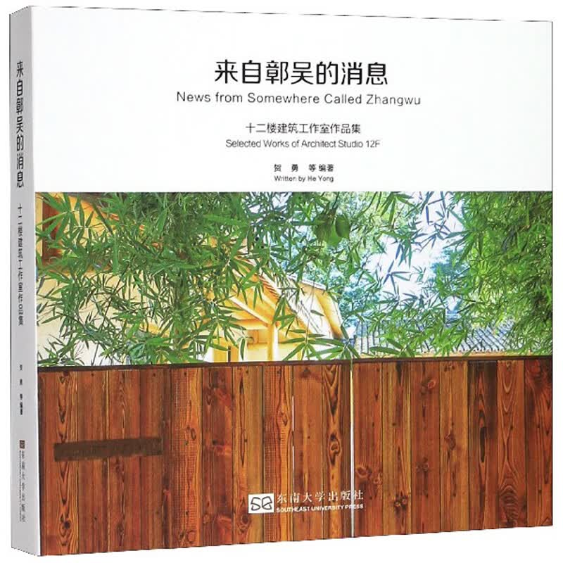 来自鄣吴的消息：十二楼建筑工作室作品集