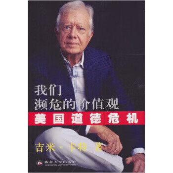 美国道德危机:我们濒危的价值观