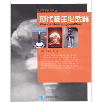 现代核生化武器【现货】