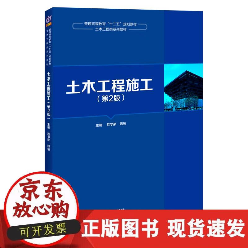 【现货】土木工程施工（第2版）