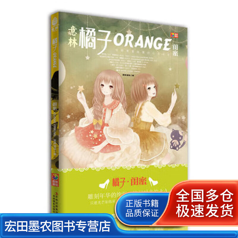 意林橘子2013年03期 闺蜜【好书】