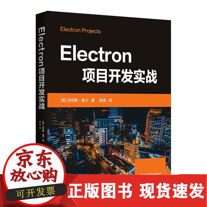 C Electron项目开发实战