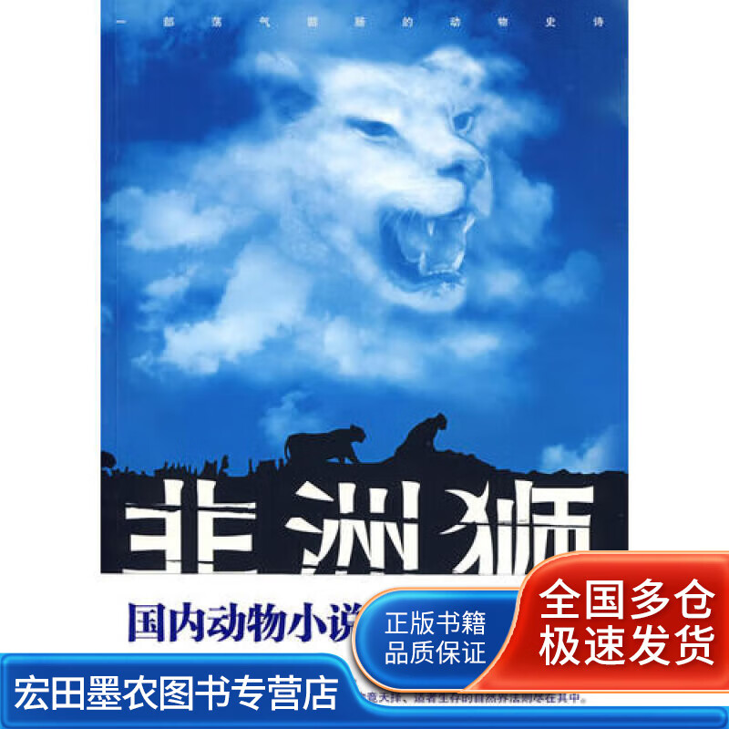 非洲狮9787505720022【特惠】