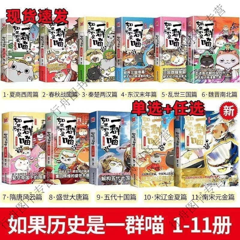 定制如果历史是一群喵11-20册全套11册肥志著南宋金儿童历史漫画书 喵八本【联系客服备注】