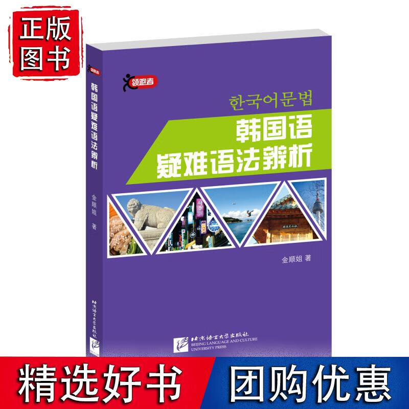 韩国语疑难语法辨析
