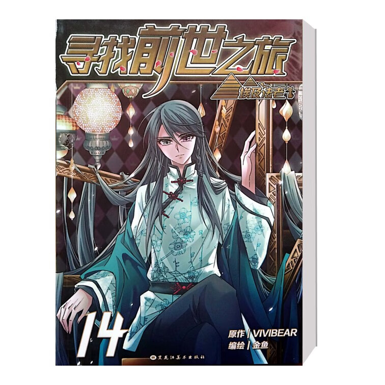 寻找前世之旅漫画书1-31期 飒漫画单行本学生课外彩色漫画书 寻找 14[带海报]