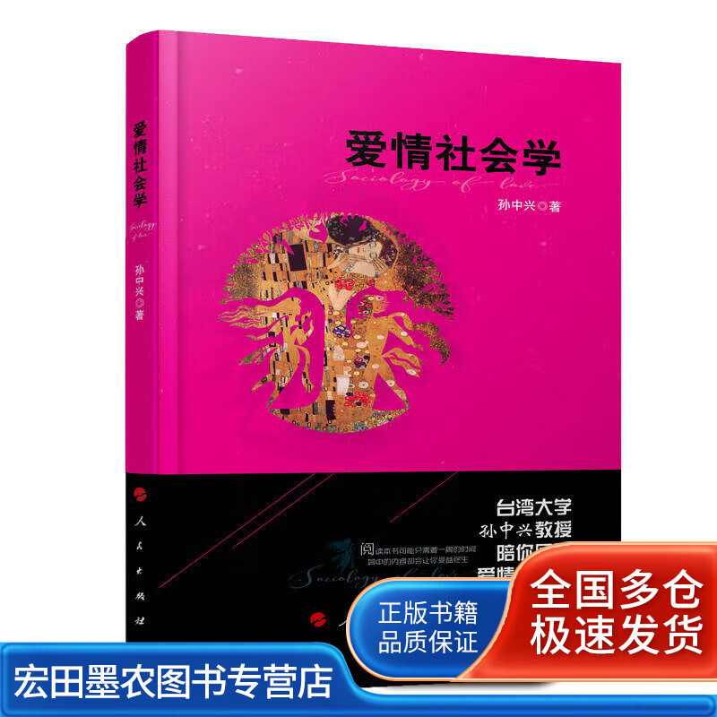 爱情社会学【好书】