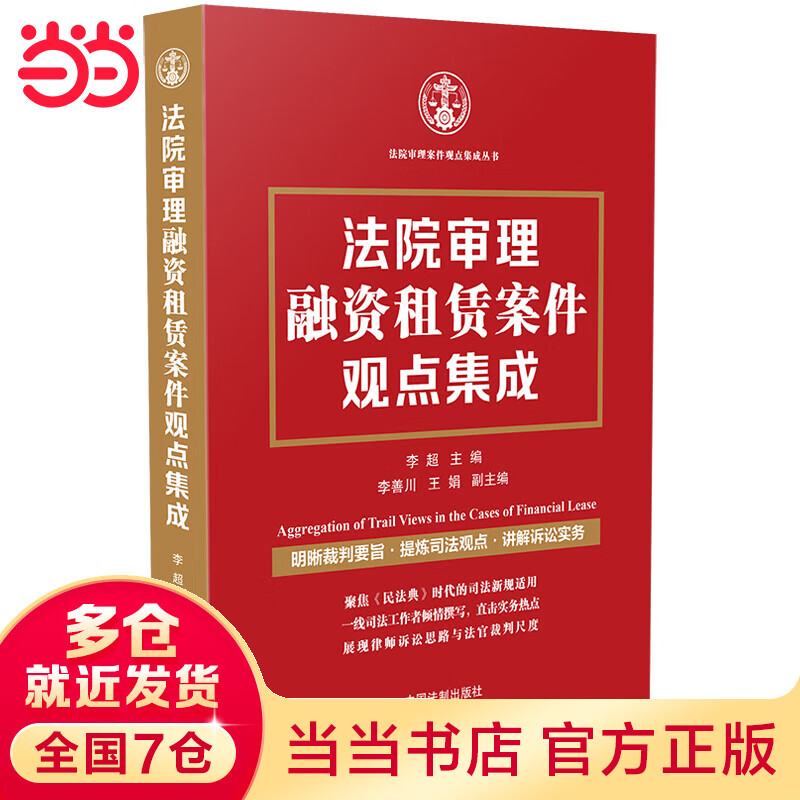 法院审理融资租赁案件观点集成