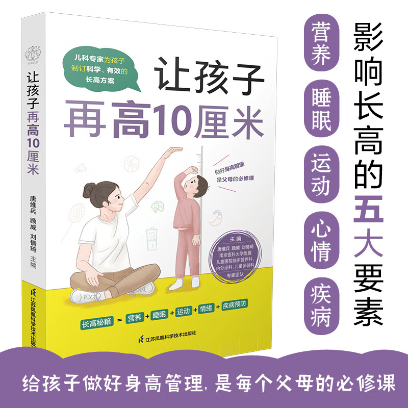 让孩子再高10厘米（汉竹）