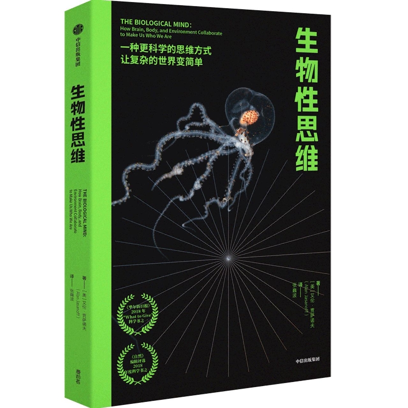 生物性思维