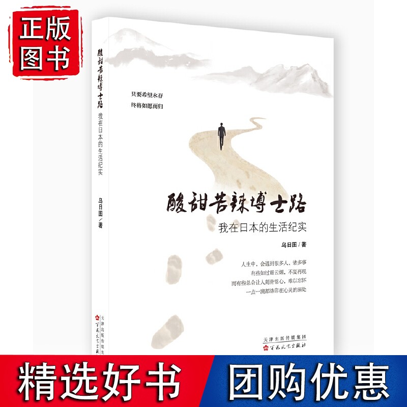 酸甜苦辣博士路