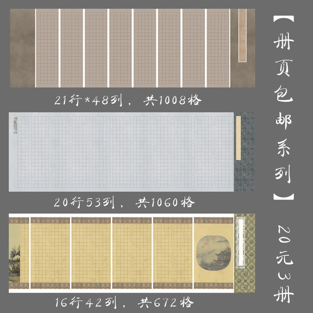 白底大幅硬笔书法纸册页书法纸方格作品纸创作纸 组合款3款各1册