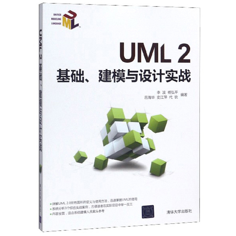 UML2基础、建模与设计实战