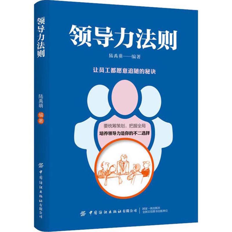 领导力法则