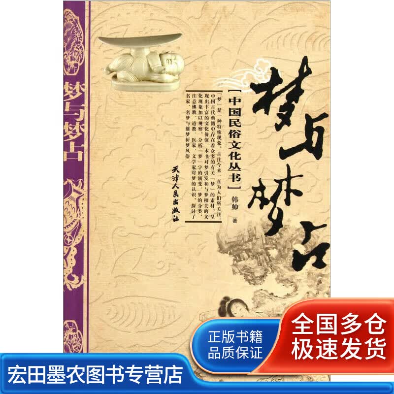 梦与梦占【好书】