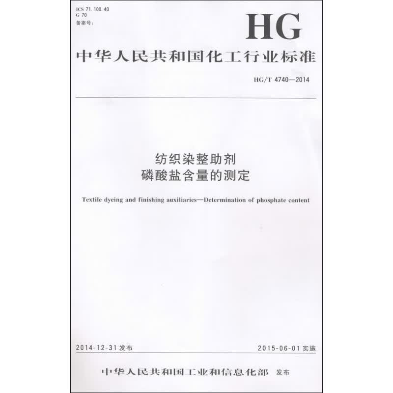中华人民共和国化工行业标准