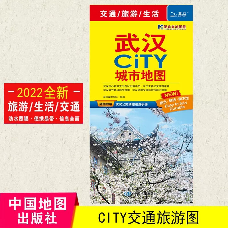 2023武汉CITY城市地图 武汉交通旅游图 武汉交通旅游图城区交通公交线路