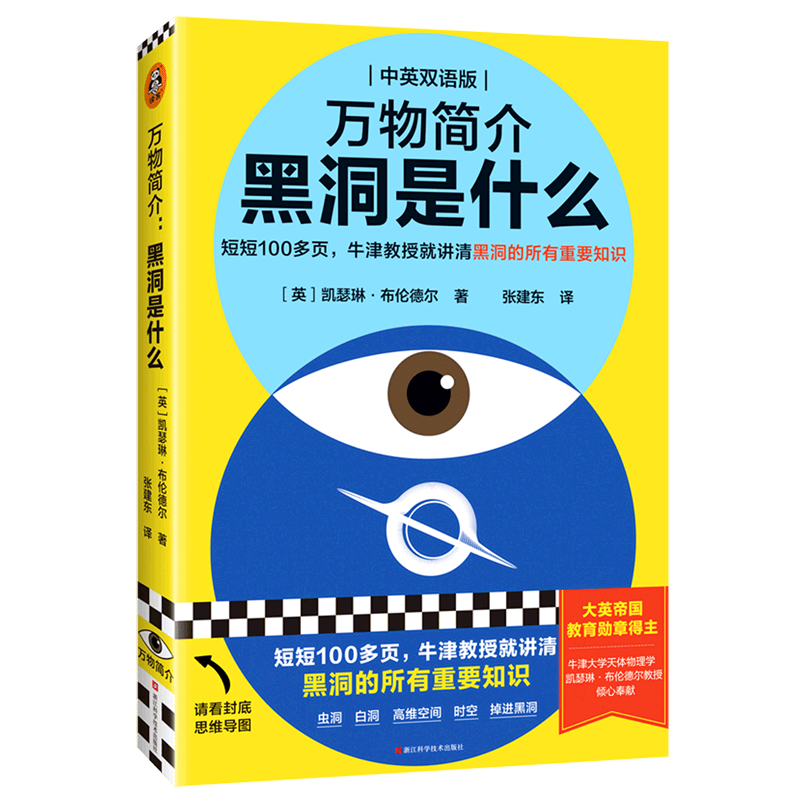 万物简介(黑洞是什么中英双语版)