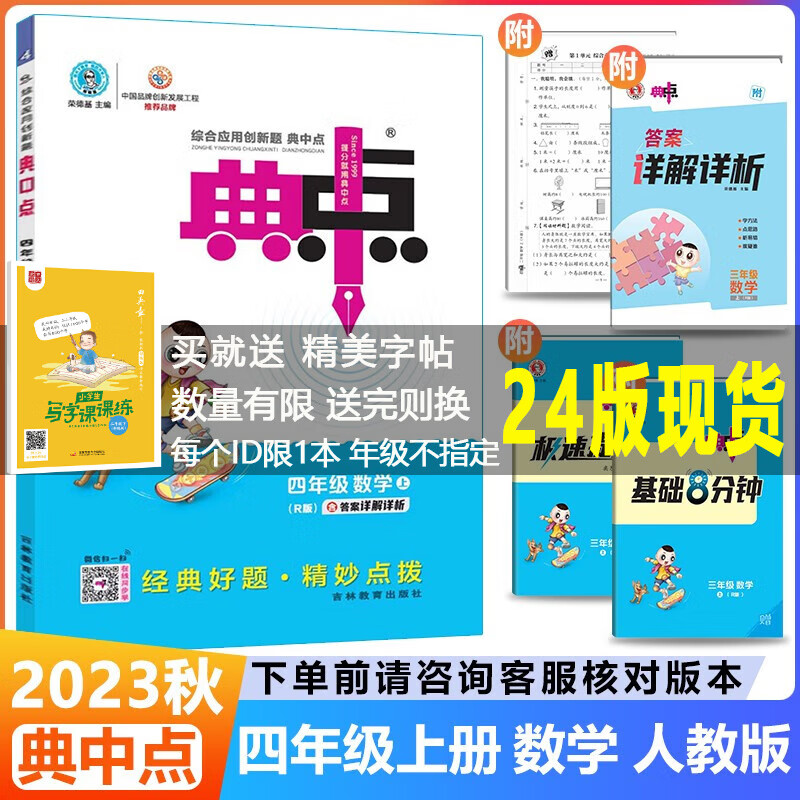 2024新版荣德基典中点四年级上册数学人教版同步教材练习册解读4年级上册典中点单元同步测试卷课时同步作业点拨数学书提分训练 四年级上册 数学 人教版