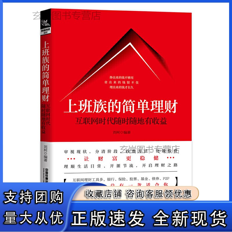 [速发n]【 上班族的简单理财：互联时代随时随地有收益