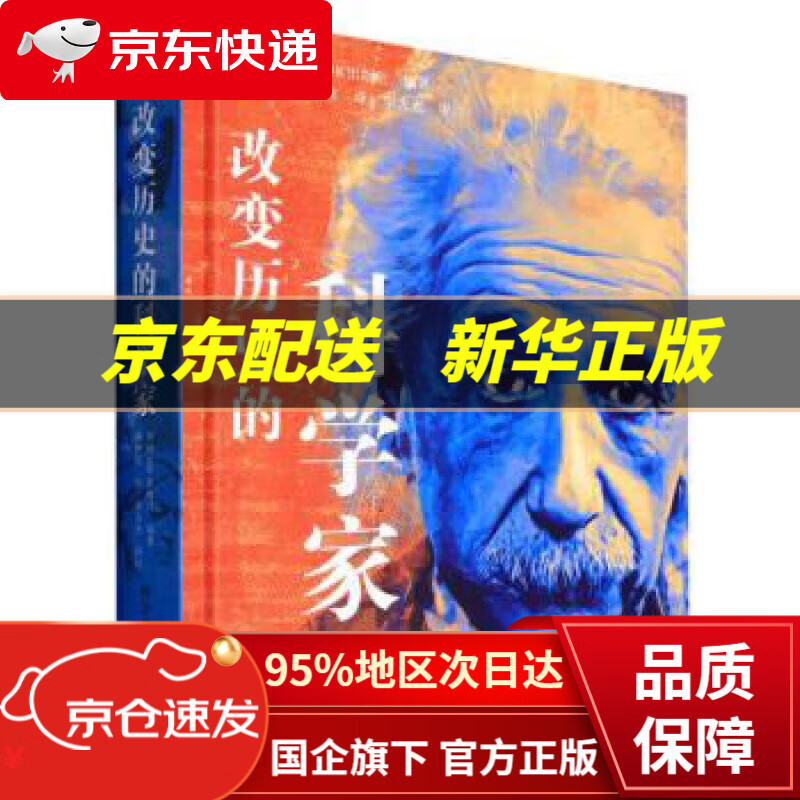 【 】改变历史的科学家