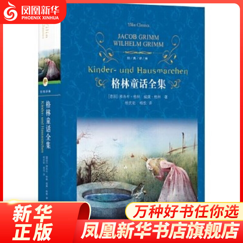 【经典译林名著系列套装单本自选】傲慢与偏见 小妇人 双城记 雾都孤儿 红与黑 飘 瓦尔登湖 译林 世界文学名著 凤凰旗舰店 格林童话全集【定价49】